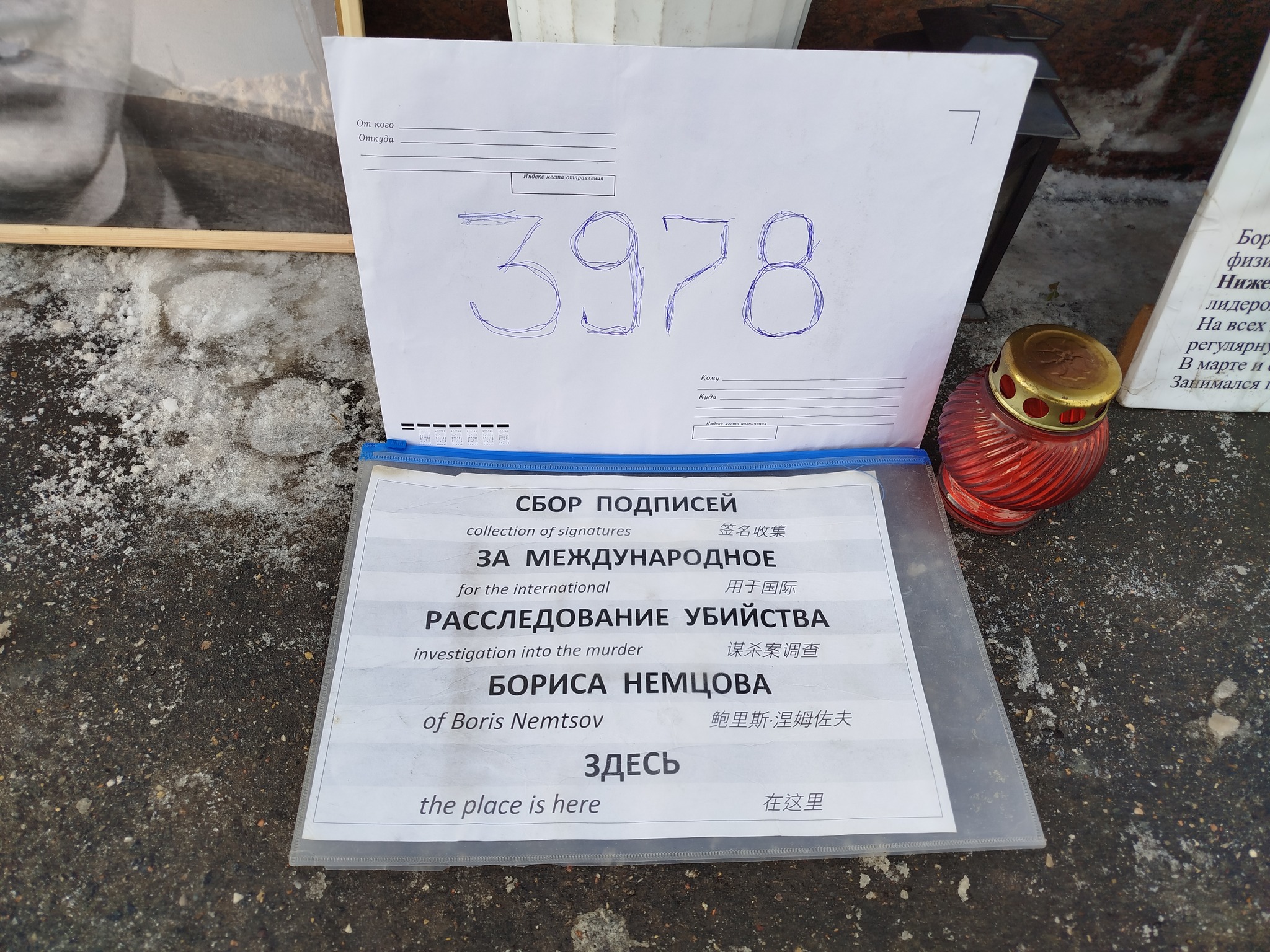 17.01.2026.Nemtsov-Bridge-day-MSH-1 — НЕМЦОВ МОСТ